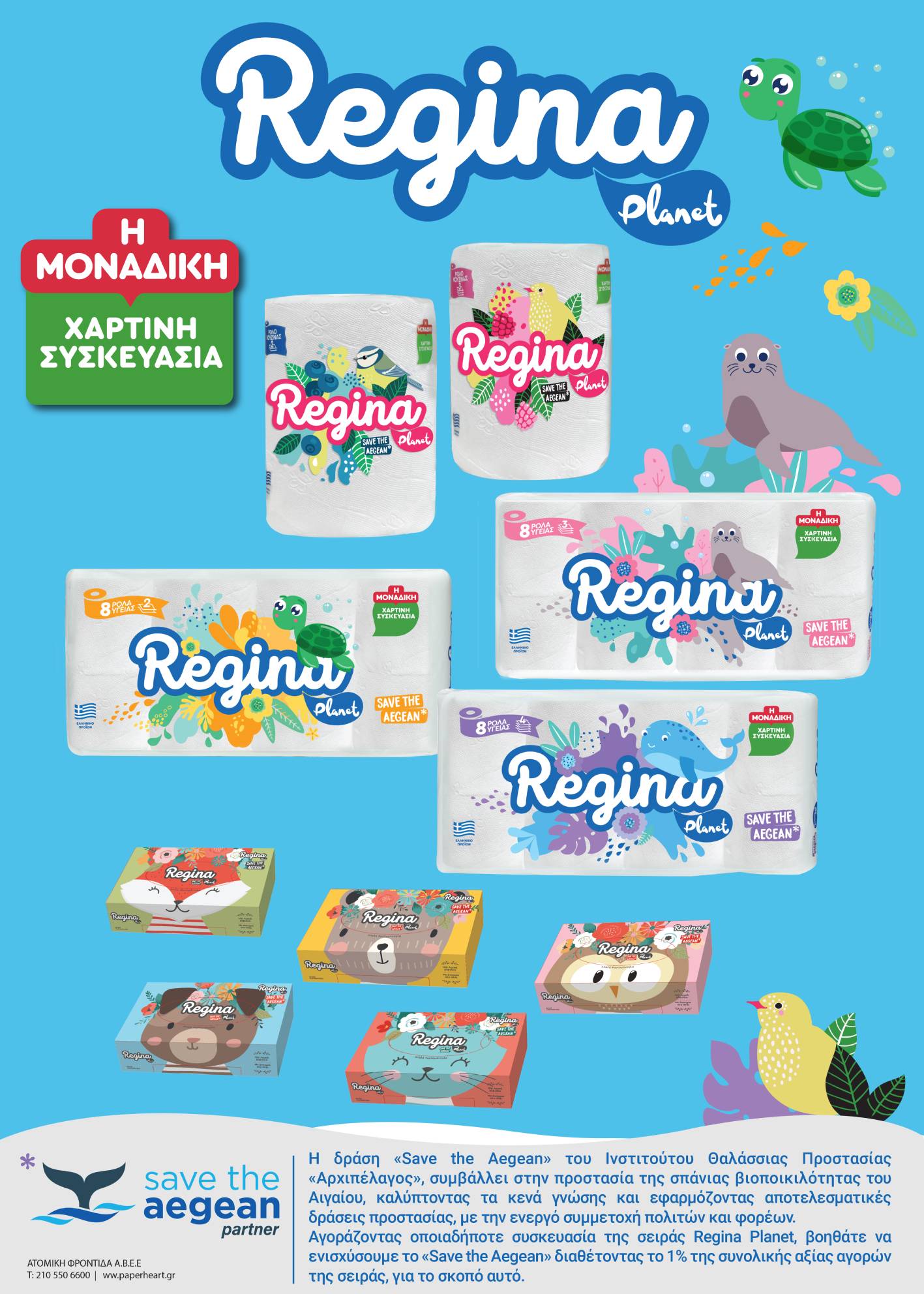 Regina Planet - Η μοναδική χάρτινη συσκευασία - Regina Paper