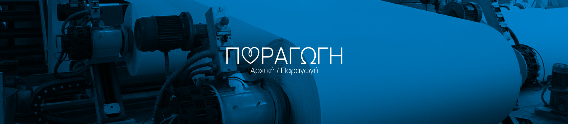 Παραγωγή - Regina Paper